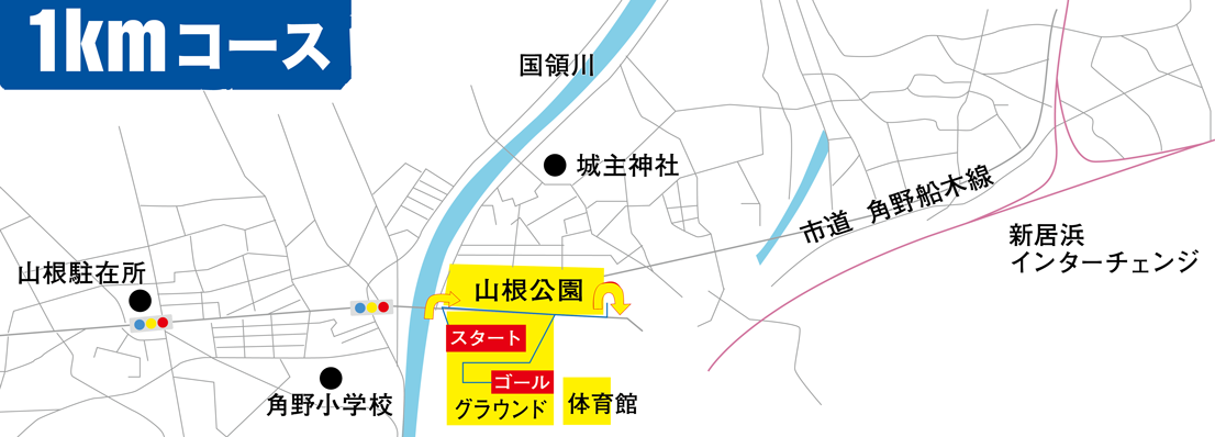 map_1km | 第7回あかがねマラソン【公式】